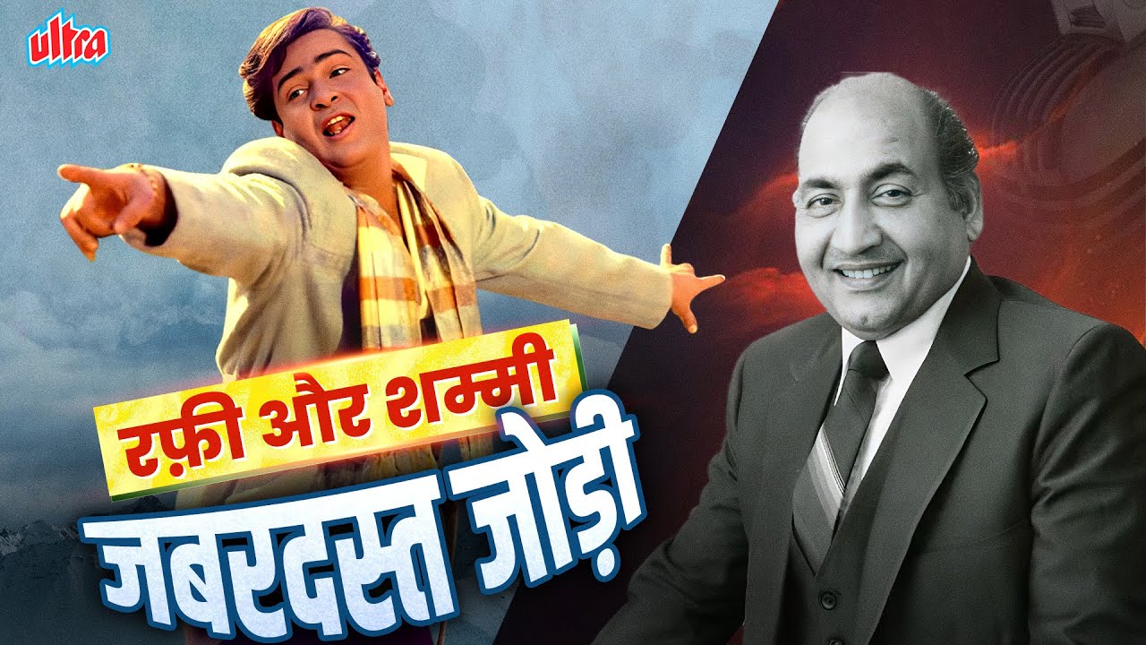 The Most AMAZING DUO: Mohammed Rafi & Shammi Kapoor Evergreen Old Hindi ...