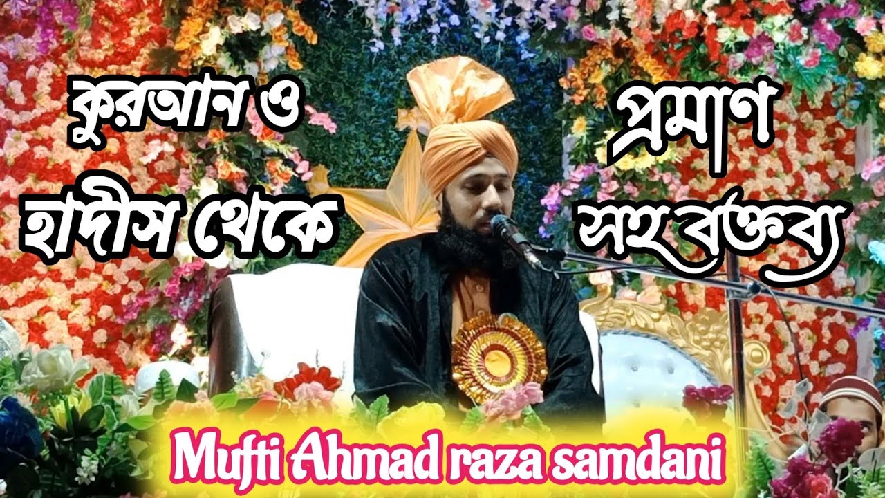 Mufti Ahmad Raza samdani azhari√bangla waz||munsitola Jalsa 2022||klm ...
