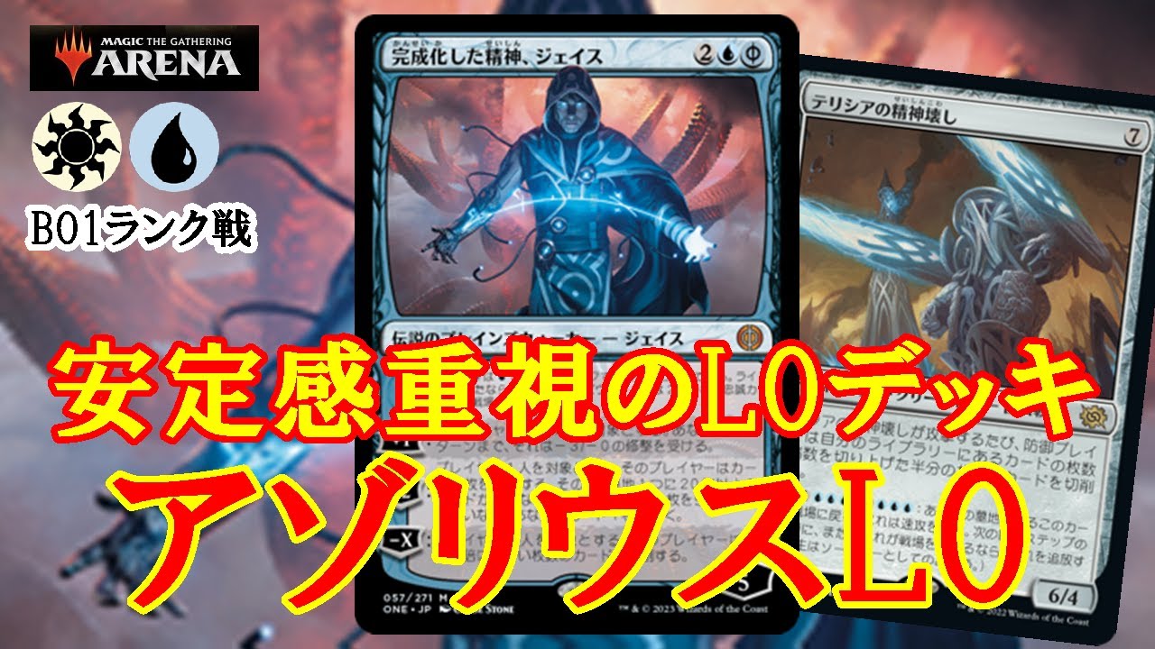 【MTGアリーナ】ライブラリーを消し飛ばす！アゾリウスLOでランク戦＃MTGAゲーム実況 - YouTube