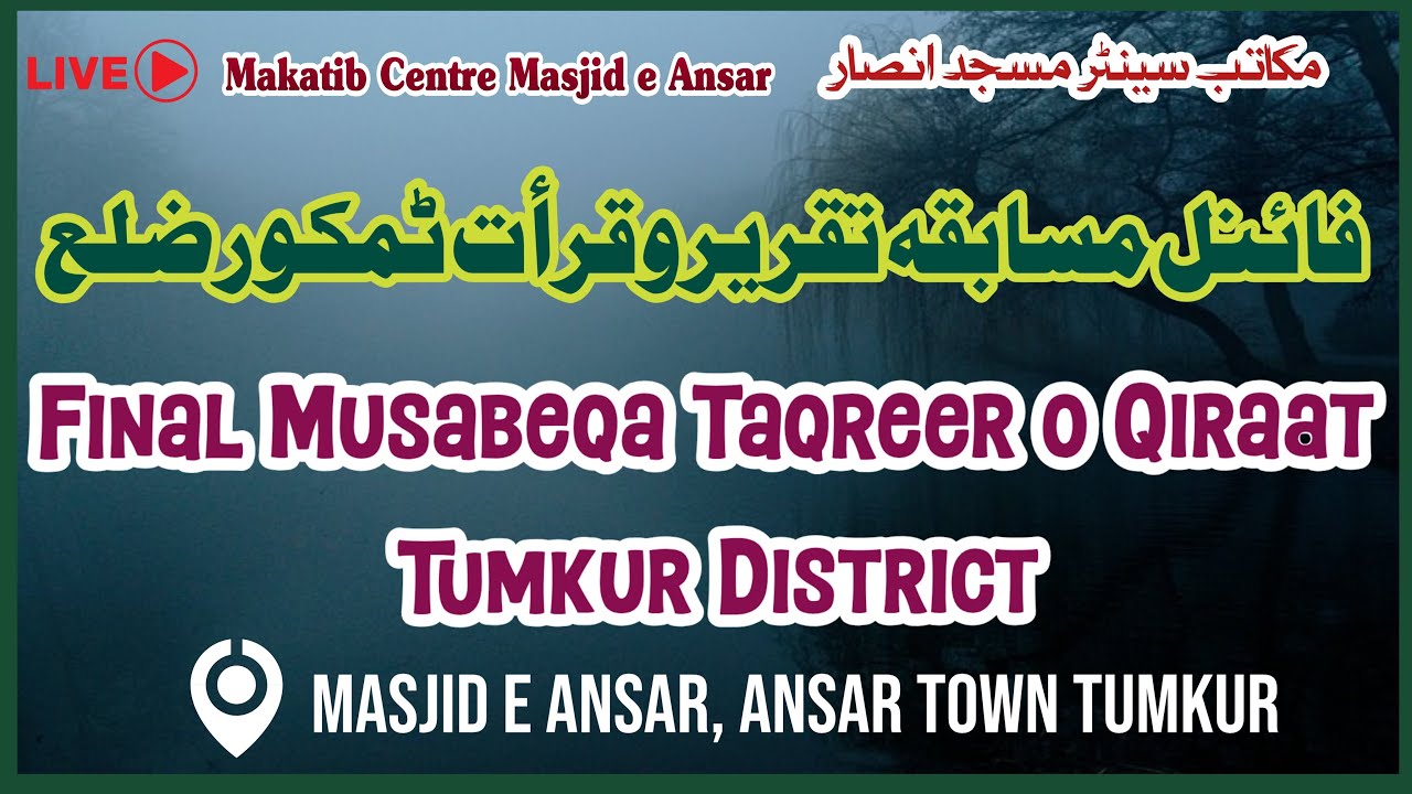 Final Musabiqa Taqreer o Qiraat Part 1 | Masjid e Ansaar | Tumkur - YouTube