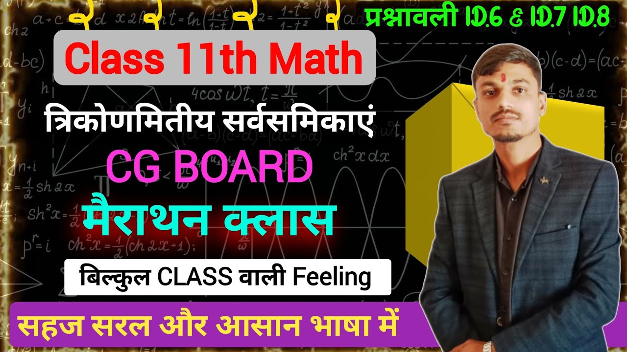 मैराथन || Class 11th Math || Exercise 1D.6 1D.7 1D.8 || Navbodh CG ...