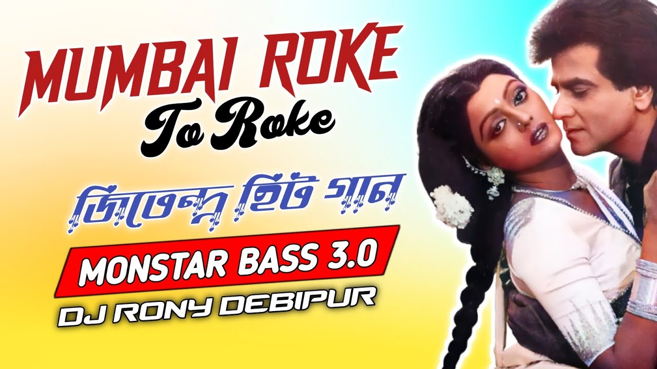 Mumbai Roke To Roke || Monstar Dance 3.😈 ||Dj Rony_Debipur - YouTube