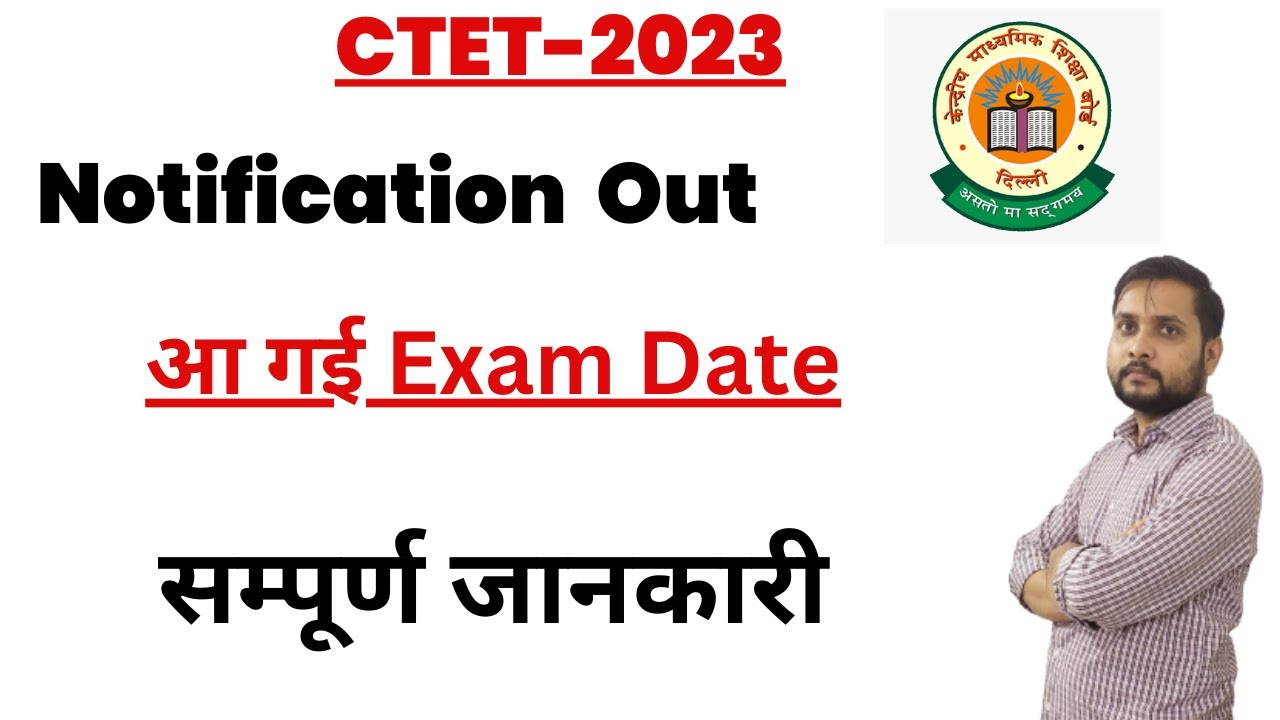CTET 2023 NOTIFICATION OUT l CTET EXAM DATE lCTETJULY FULL NOTIFICATION ...