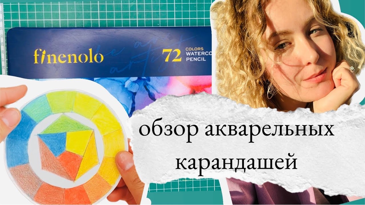 Обзор: акварельные карандаши Finenolo 72 цвета! - YouTube