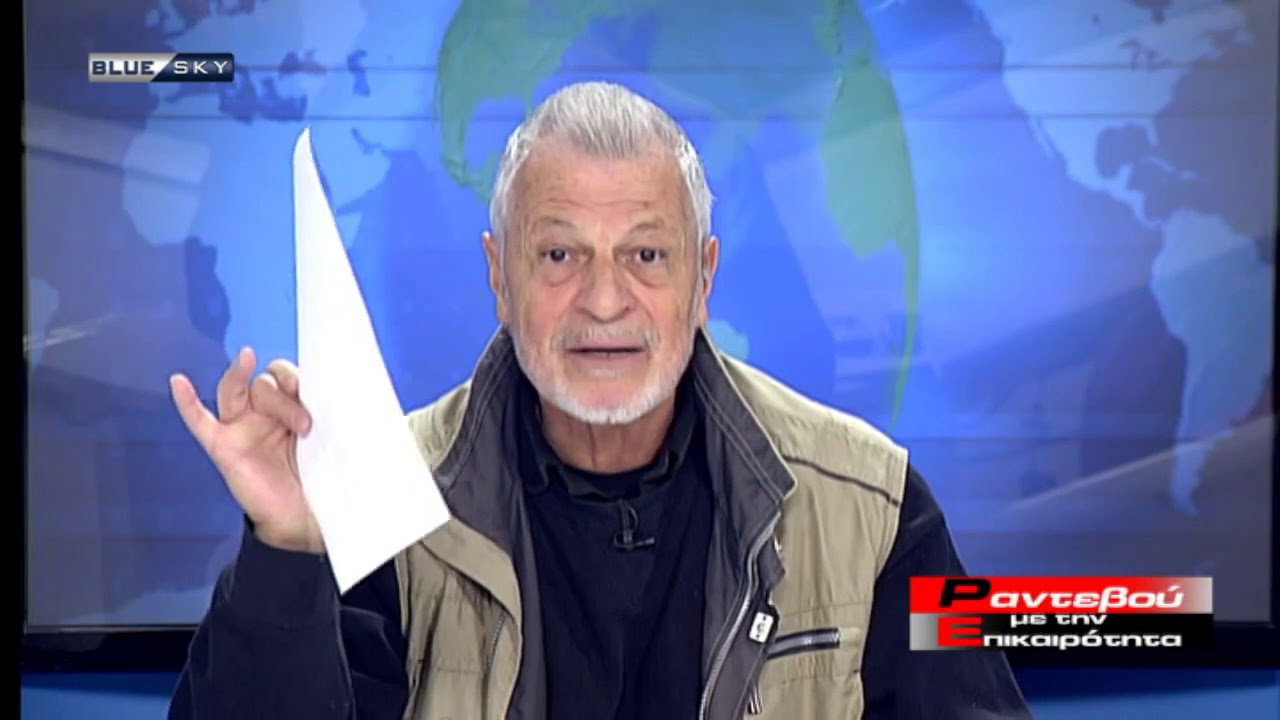 ΡΑΝΤΕΒΟΥ ΜΕ ΤΗΝ ΕΠΙΚΑΙΡΟΤΗΤΑ | 15/01/2021 - YouTube