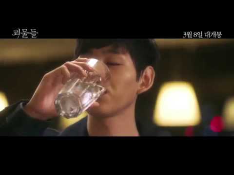 Wretches - Trailer (괴물들 예고편)