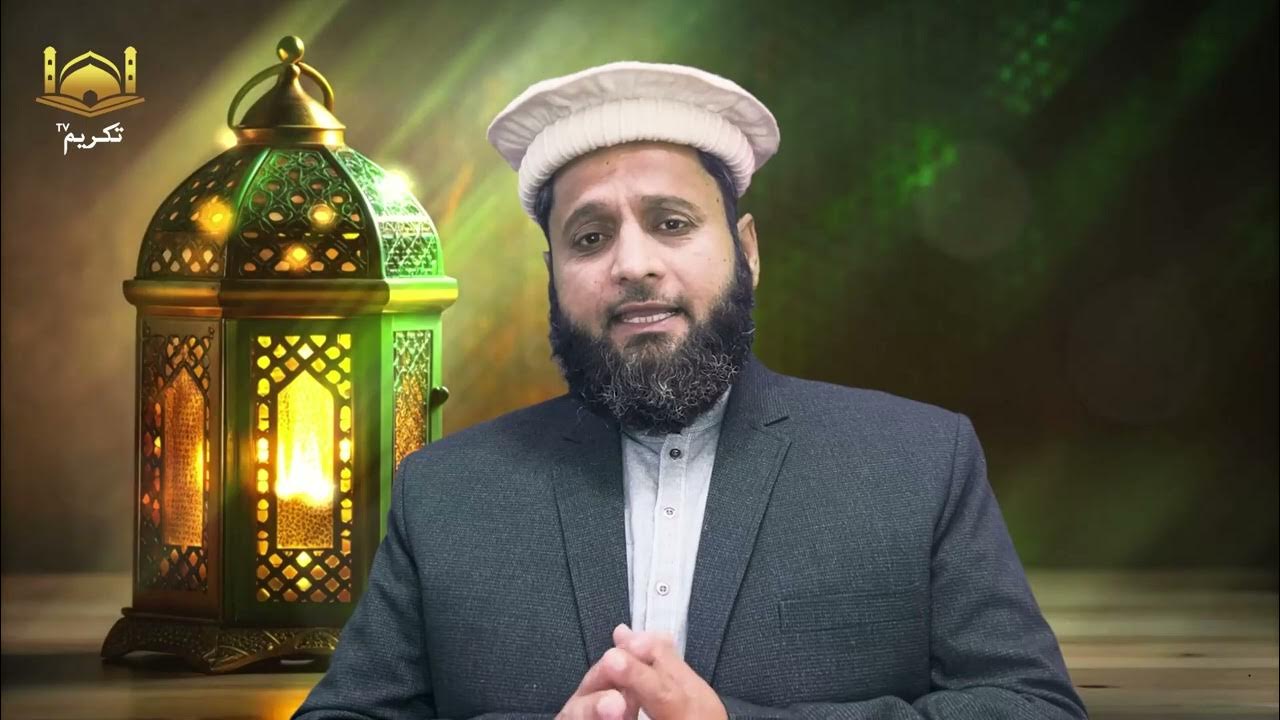 Ramzan Quran k bagair na-mukamil | رمضان قران کے بغیر نامکمل | Dr. Arshad Iqbal - YouTube