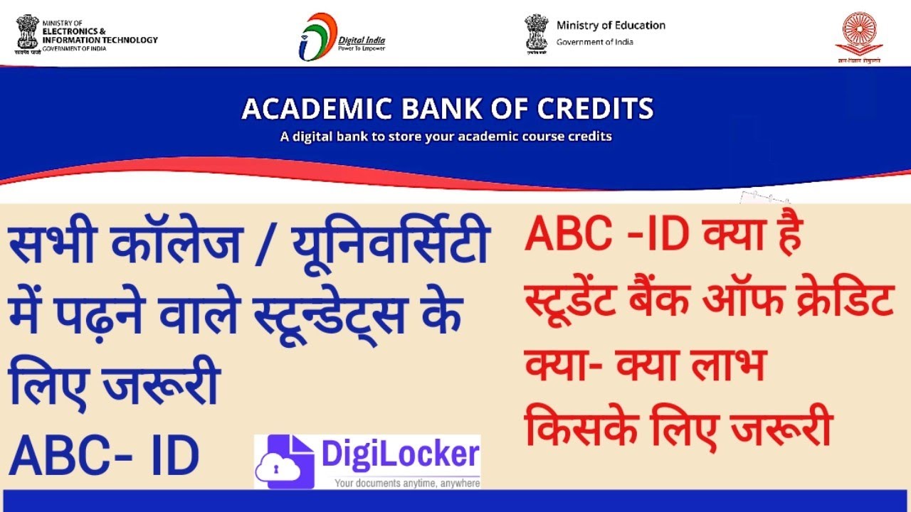 ABC -Acadmic Bank Of Credit अकादमिक बैंक ऑफ क्रेडिट क्‍या है , abcid ...