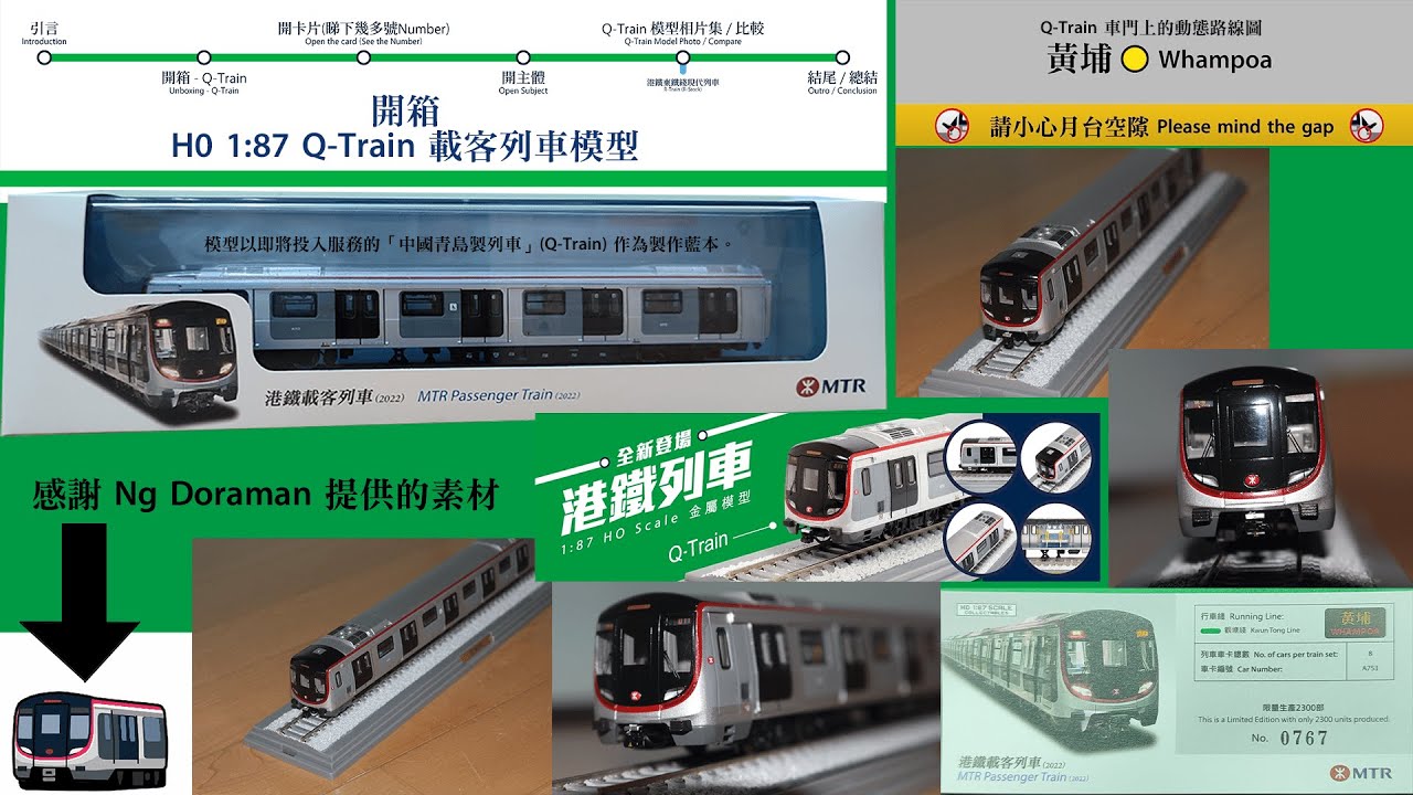 #H0 #1:87 #港鐵載客列車 (2022) Q-Train #開箱及介紹 (#KTL/#qtrain /#A753) #MTR #中國青島製列車 #港鐵列車模型 | #kingsley ...