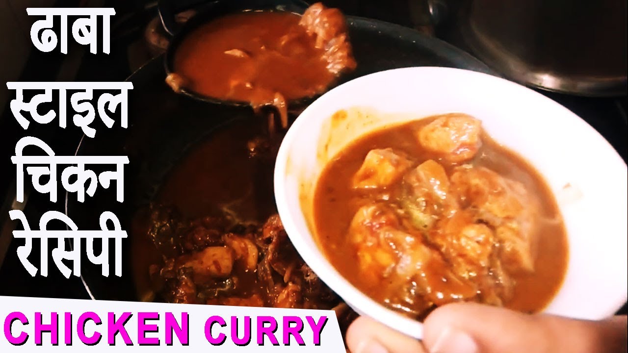 LOCKDOWN Cooking: Chicken Curry In Marathi | चिकन रेसिपी | Spicy Dhaba ...