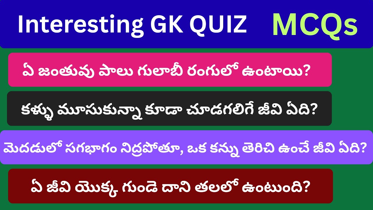 Interesting Questions in Telugu | GK Quiz | Unique General Knowledge ...