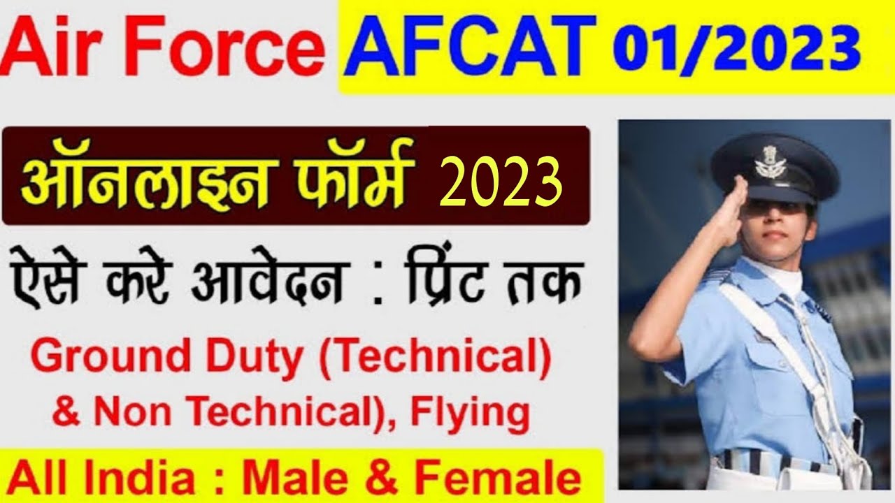 AFCAT 01/2023 Online Form Kaise Bhare || How to Fill AFCAR 1/2023 Form ...