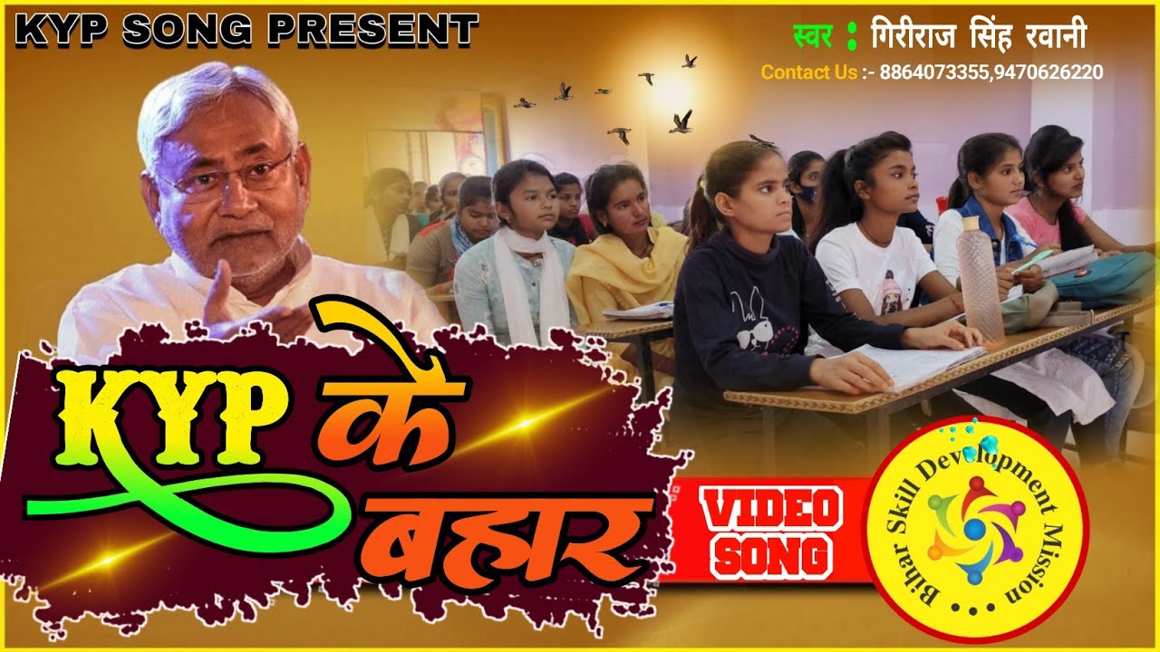 KYP के बहार || Latest Superhit KYP Song || KYP SONG PRESENT - YouTube
