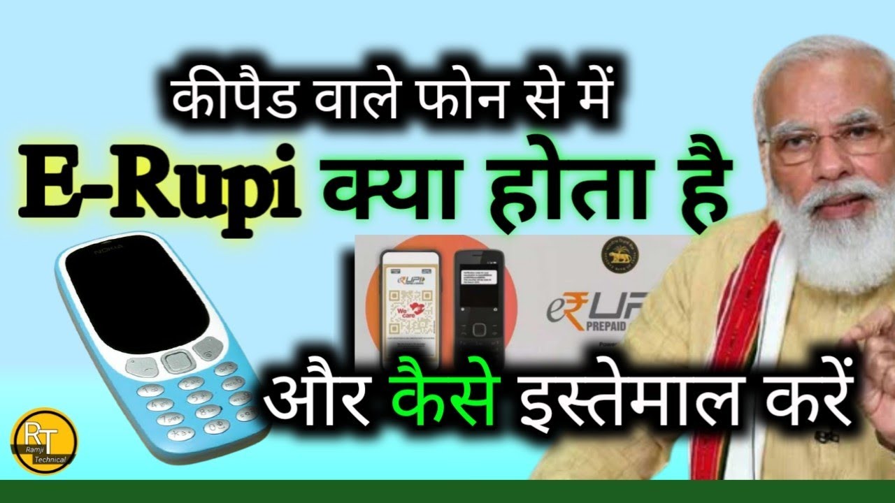 E-Rupi क्या होता है | What is E-Rupi ? How to Use Erupee Payment system ...