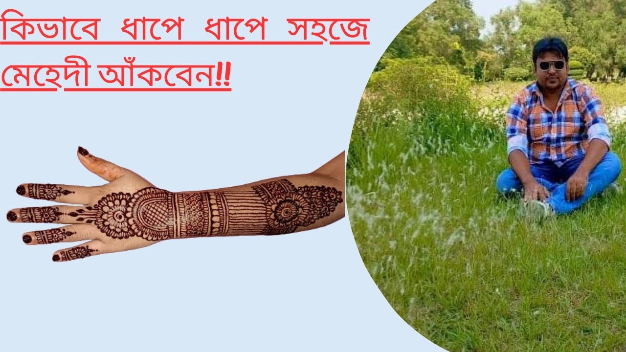 How to draw a mehdi easy designe step by step!! কিভাবে ধাপে ধাপে সহজে ...