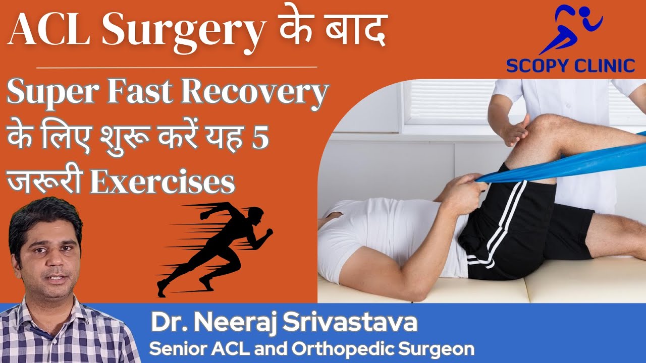 ACL Surgery के बाद Fast Recovery के लिए Exercises l ACL Strengthening ...