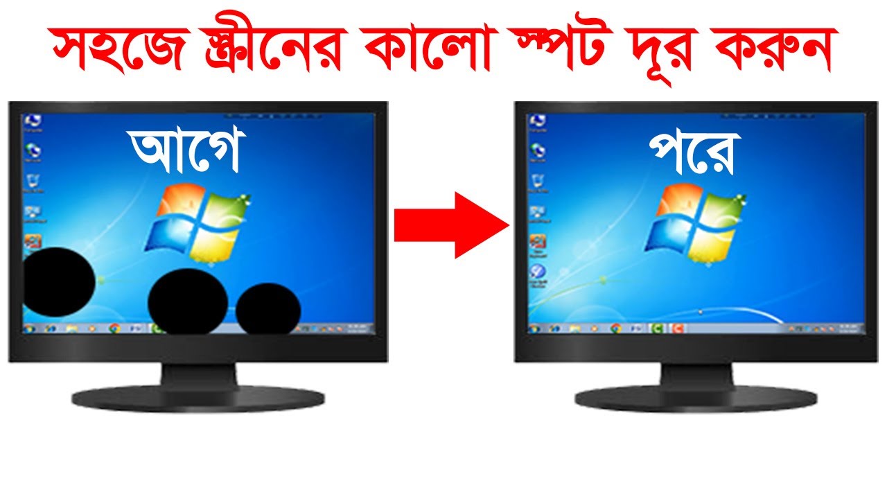Black Spots Remove From PC/Laptop Screen | পিসি/ল্যাপটপ এর স্ক্রীন হতে ...