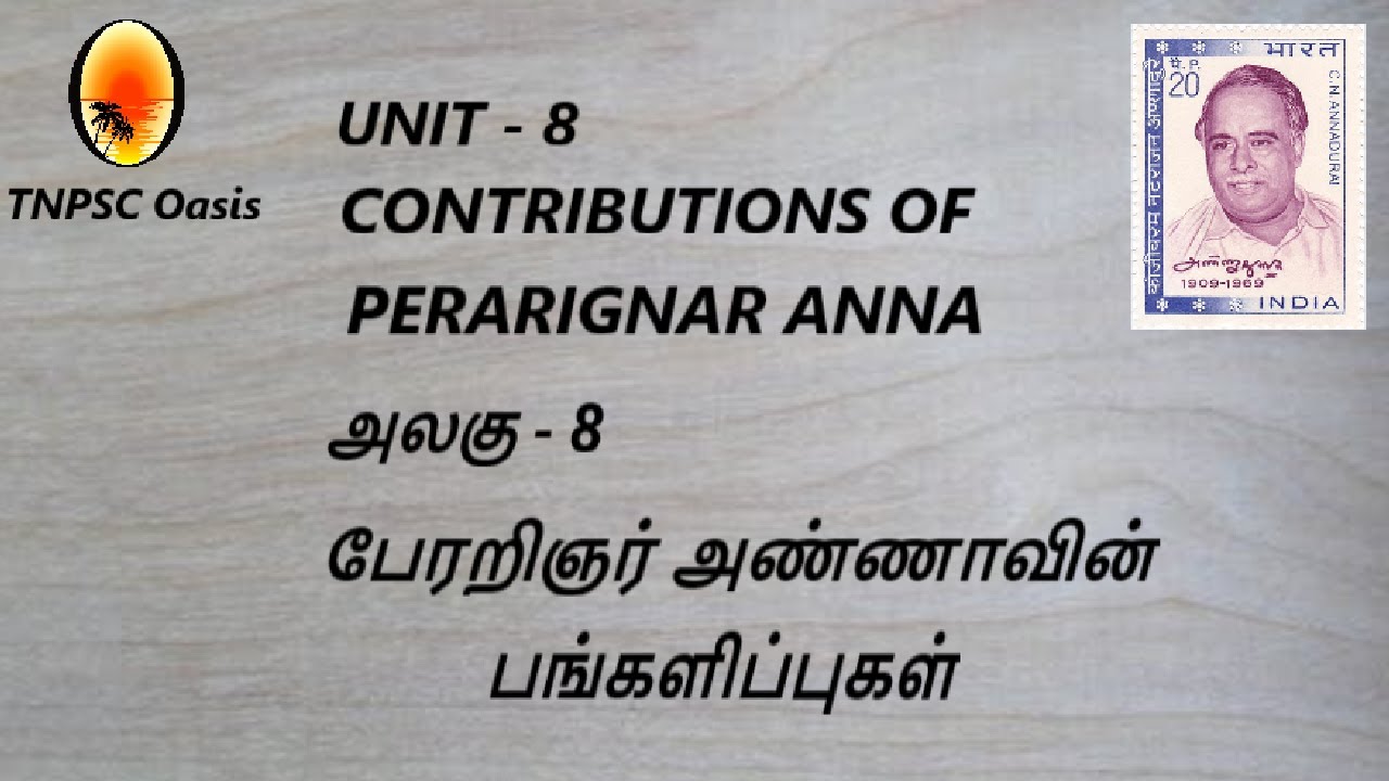 UNIT - 8 || CONTRIBUTIONS OF PERARIGNAR ANNA || GROUP I,II/IIA - YouTube