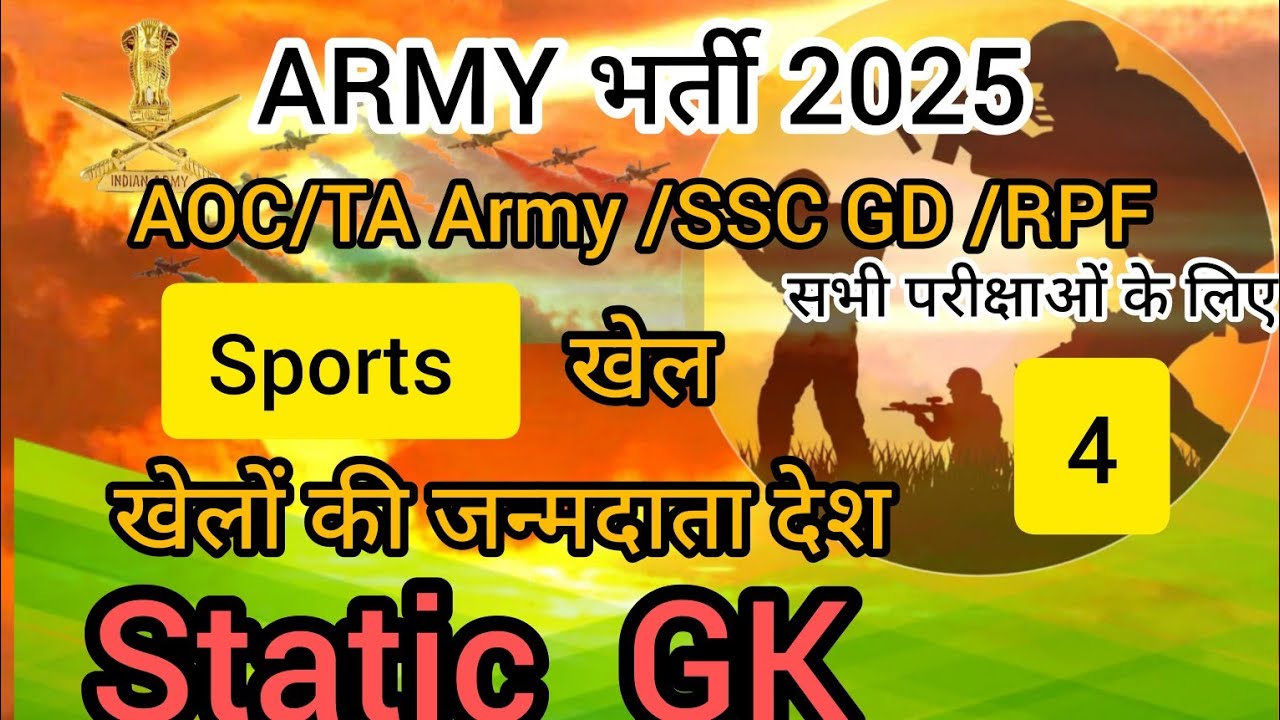 # SSC GD/Army #AOC#agniveer #sports खेल और उनके जन्मदाता देश सभी एग्जाम ...