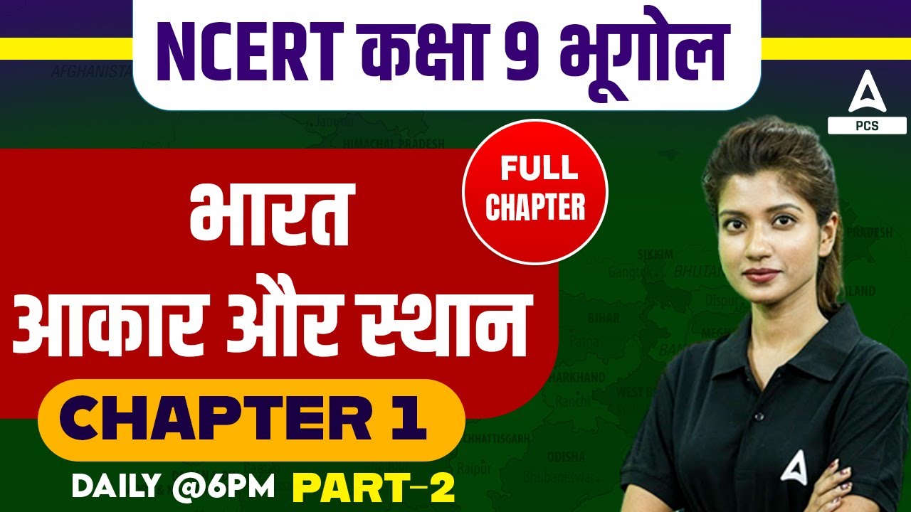 NCERT Geography Class 9 Chapter 1 | 𝐈𝐧𝐝𝐢𝐚 𝐒𝐢𝐳𝐞 𝐚𝐧𝐝 𝐋𝐨𝐜𝐚𝐭𝐢𝐨𝐧 | Questions ...