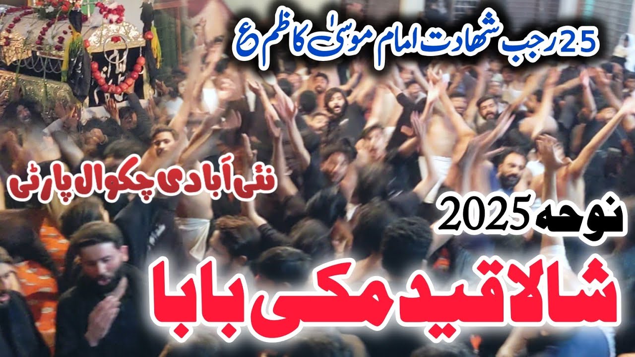 noha Imam Musa kazim as - Shala Qaid muki baba ع - New noha chakwal ...
