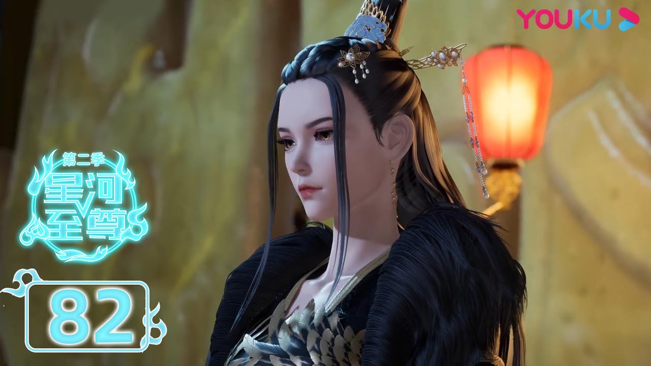 MULTISUB【星河至尊第二季 Supreme Lord of Galaxy 2】EP82 | 离开鹰帮 | 热血古风漫 | 优酷动漫 ...