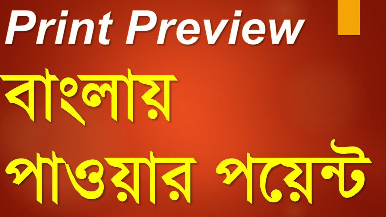 Print Preview In MS PowerPoint Bangla YouTube print-preview-in-ms-powerpoint-bangla-youtube