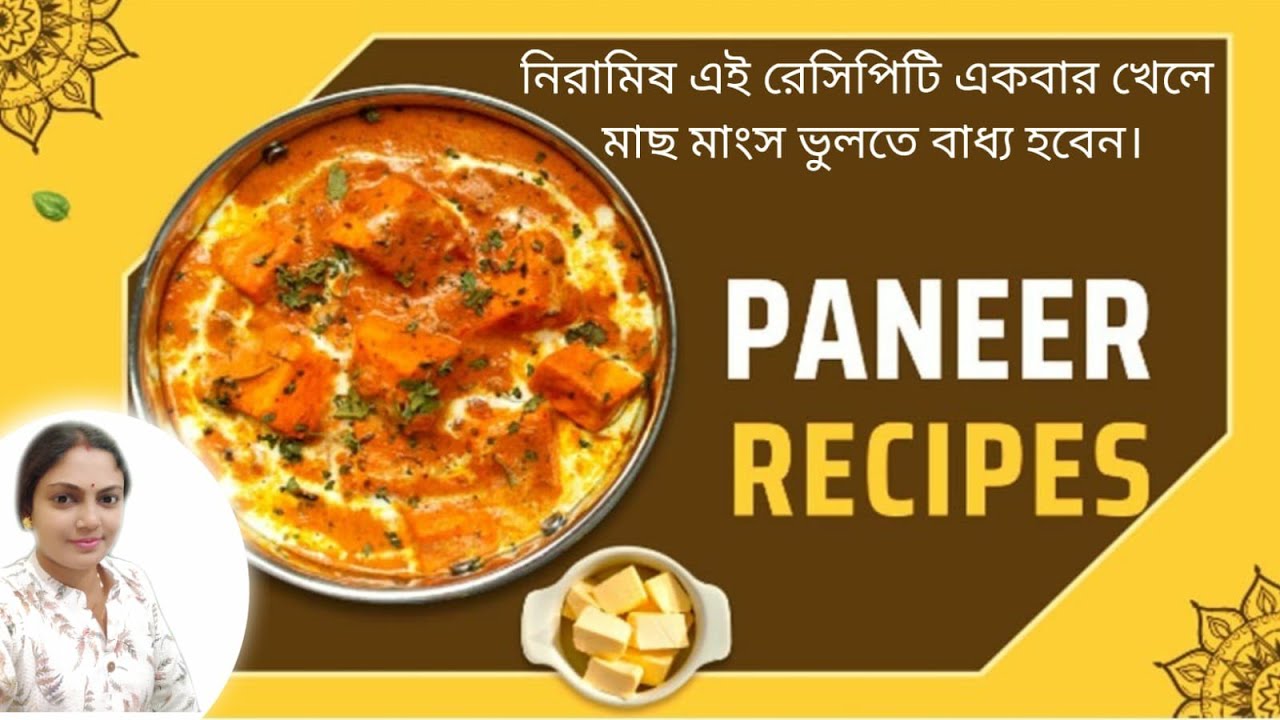 Niramish Aloo Paneer Er Dalna I Bengali Paneer Recipe I Niramish Paneer niramish-aloo-paneer-er-dalna-i-bengali-paneer-recipe-i-niramish-paneer