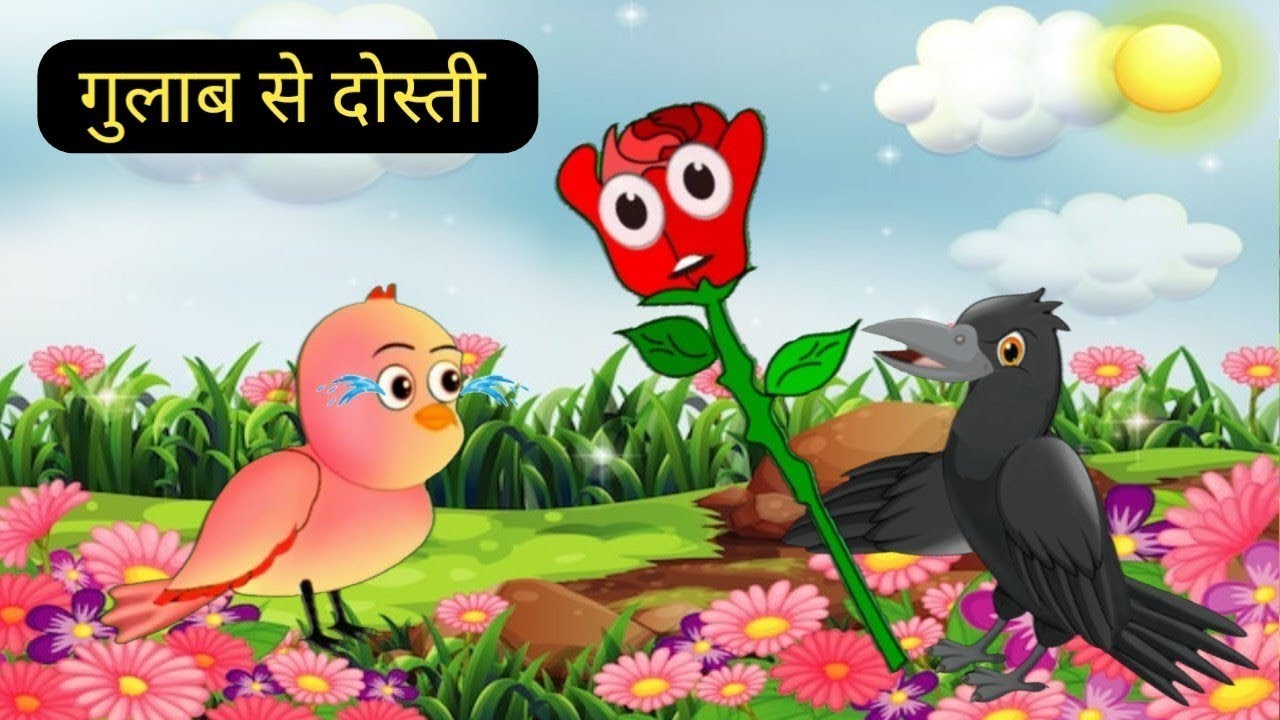 Chidiya Ki Gulab Se Dosti Rano Chidiya Stories Chidiya Kahani