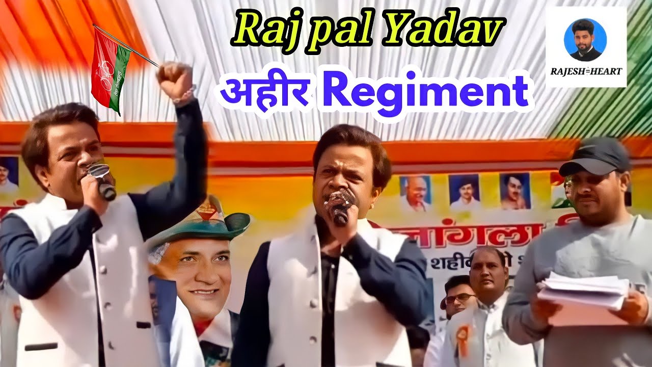 Ahir Regiment को लेकर बोले Raj Pal Yadav | अहिर रेजिमेंट हक है हमारा ...