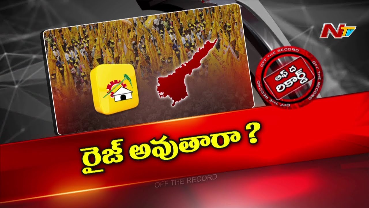 టీడీపీకి అసమ్మతులు సహకరిస్తారా..? | TDP | AP Elections 2024 | Ntv - YouTube