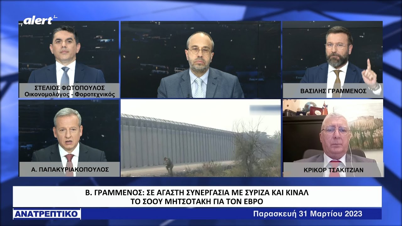 Β. Γραμμένος: Θα πονέσει ο Ελληνικός λαός για να γίνει ο φράχτης.Οι ...