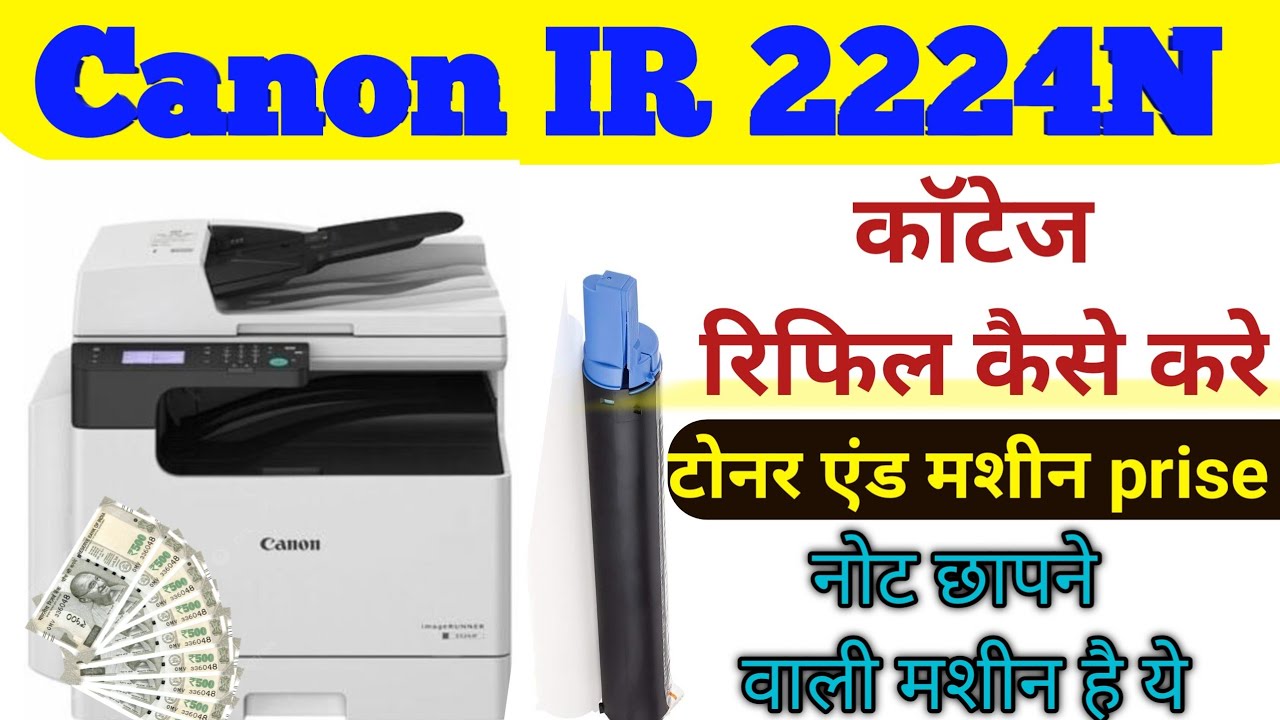 canon ir 2224 | imagerunner | canon 2224n review | canon printer | - YouTube