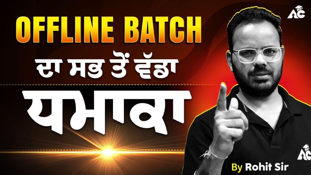 Offline Batch ਦਾ ਸਭ ਤੋਂ ਵੱਡਾ ਧਮਾਕਾ ? BY Rohit Sir - YouTube