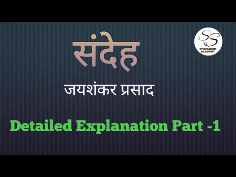 Sandeh || संदेह || Jayshankar Prashad ~ ICSE HINDI SAHITYA SAGAR ...