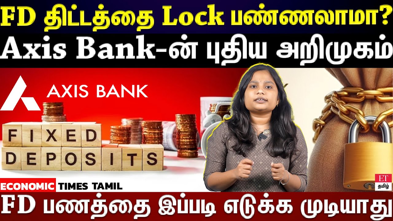 Lock FD | FD போட்ட பணத்தை எடுக்க இனி புது Rules...Axis Bank அதிரடி ...