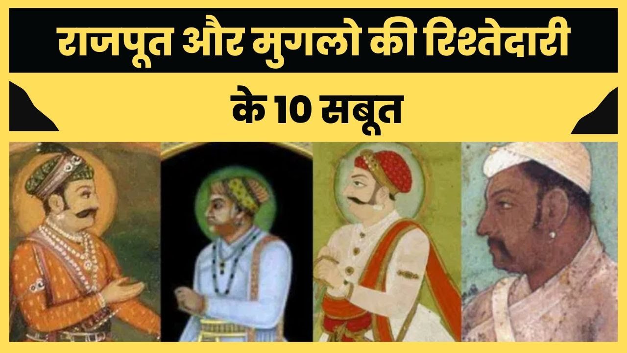 10 proofs of Rajput and Mughal kinship rajput empire history mughal ...