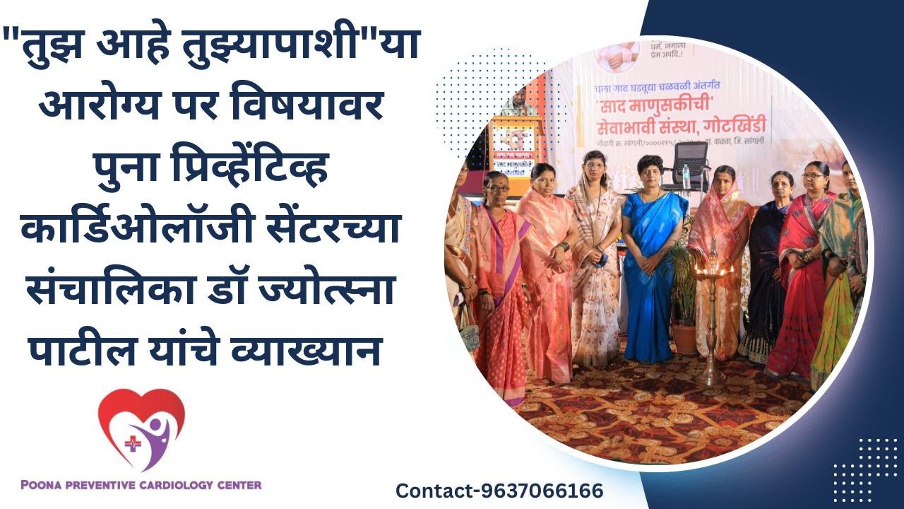 "तुझ आहे तुझ्यापाशी" या आरोग्य विषयावर Dr. Jyotsna Patil - YouTube