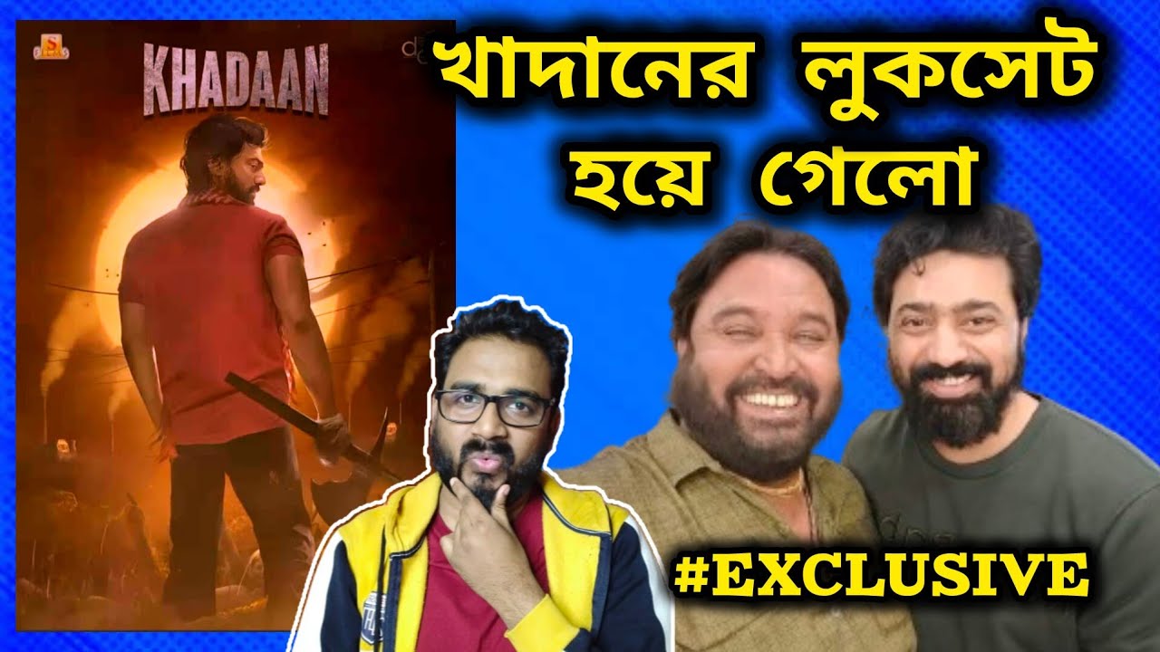 KHADAAN LOOK SET HOYE GELO🔥| DEV KHADAAN MOVIE EXCLUSIVE UPDATE | DEV ...