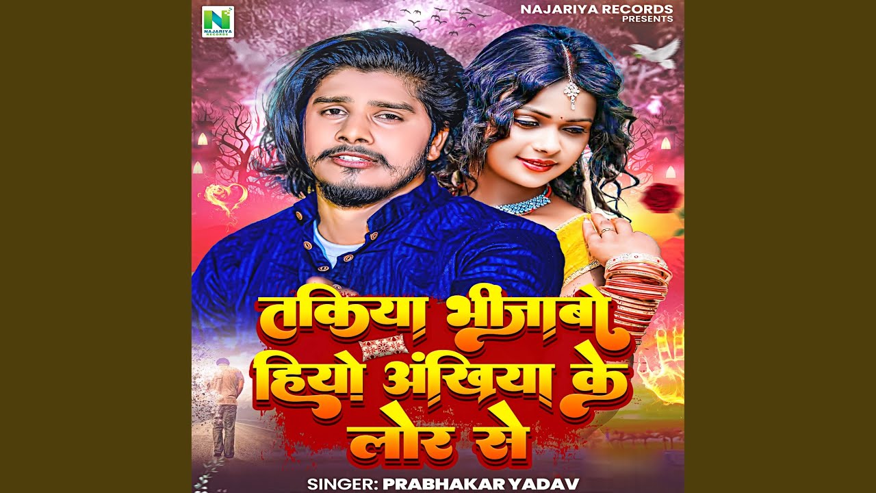 Takiya Bhinjao Hio Akhiya Kelor Se - YouTube