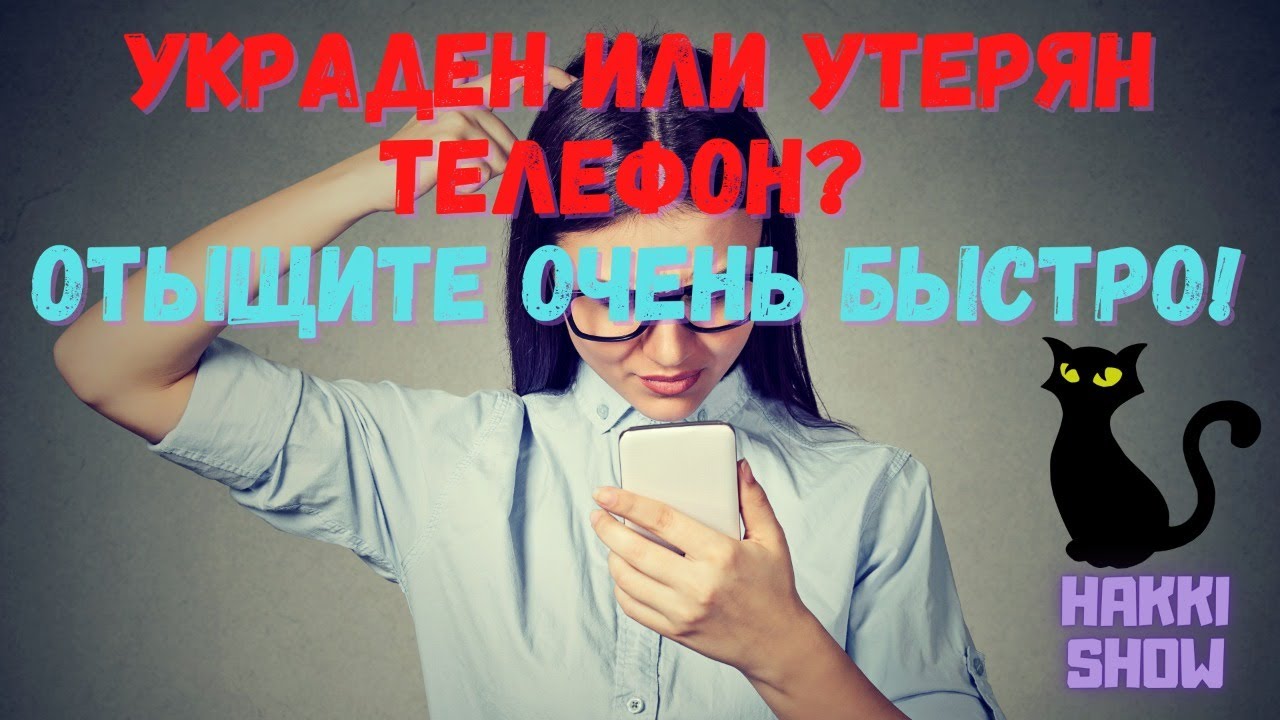 Что делать если украли телефонЧто нужно знать Youtube