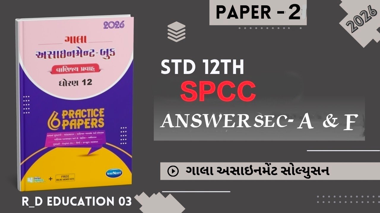 || Std 12 gala assignment SPCC paper 2 sec -A & F solution 2026 ||gala ...