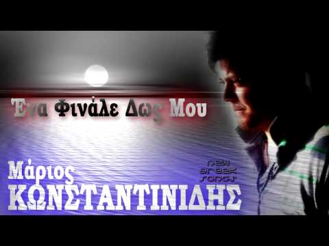 ΜουσικόVLOG: Μάριος Κωνσταντινίδης