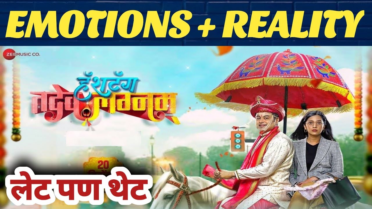 Hashtag Tadev Lagnam Movie Review \ Subodh Bhave \ Tejashri Pradhan\ Marathi Movie Review # ...
