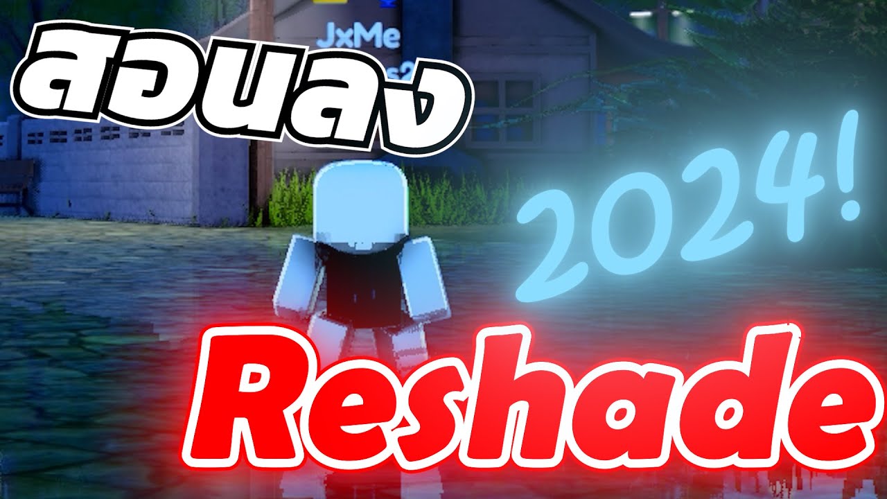 สอนลงภาพสวย Reshade Roblox RTX ON เงาวับ แบบ ง่ายๆ สั่นๆ!! [Nvidia only ...