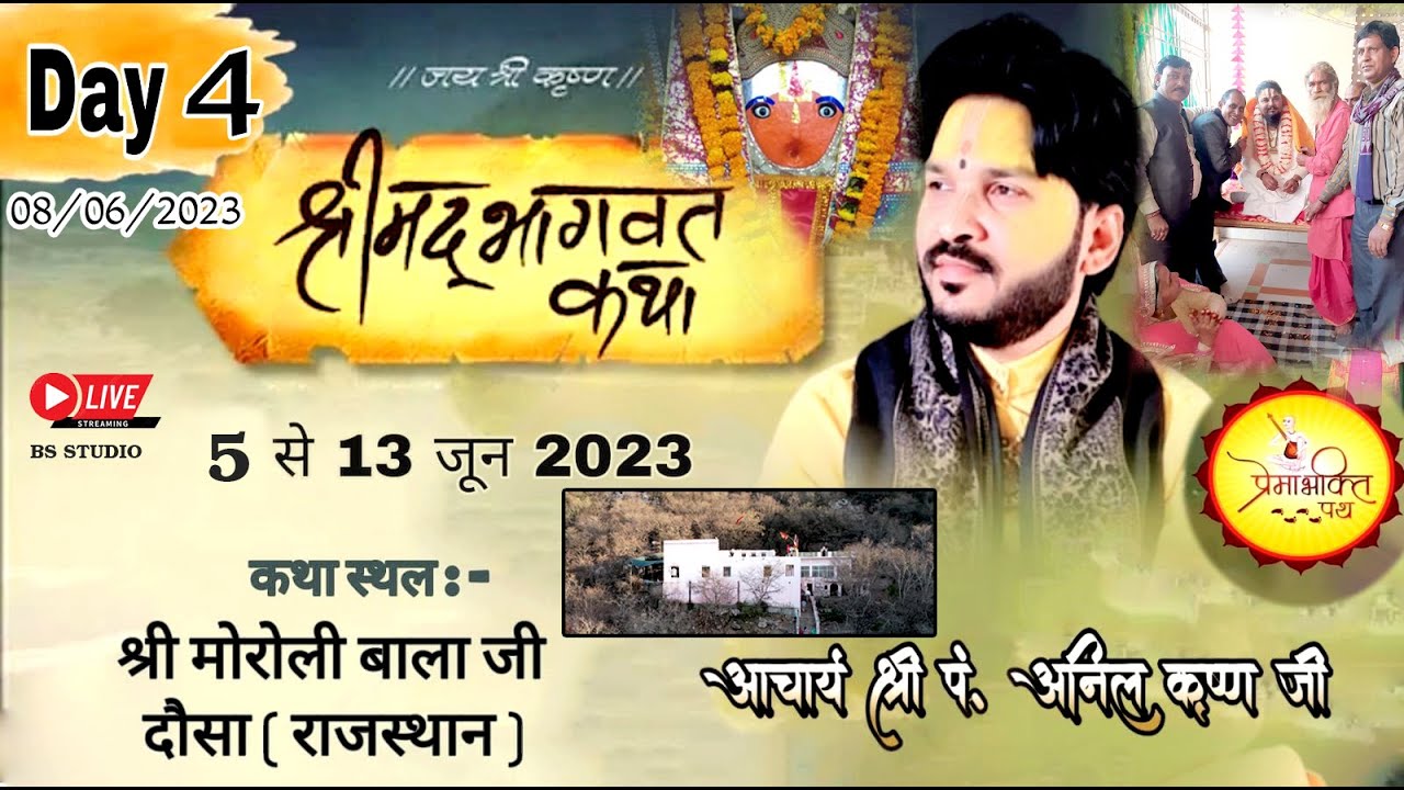 || Live || Day - 4 || Shri Mad Bhagwat katha || Acharya Shri Anil Krishan ji श्री बालाजी धाम ...