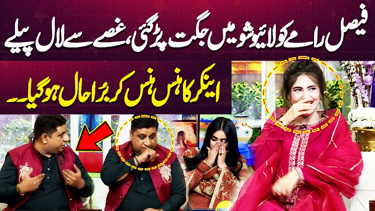 Faisal Ramay KoJugat Par Gay Gusay Say Laal Pelay | Eid Lahore Ke Sang - YouTube