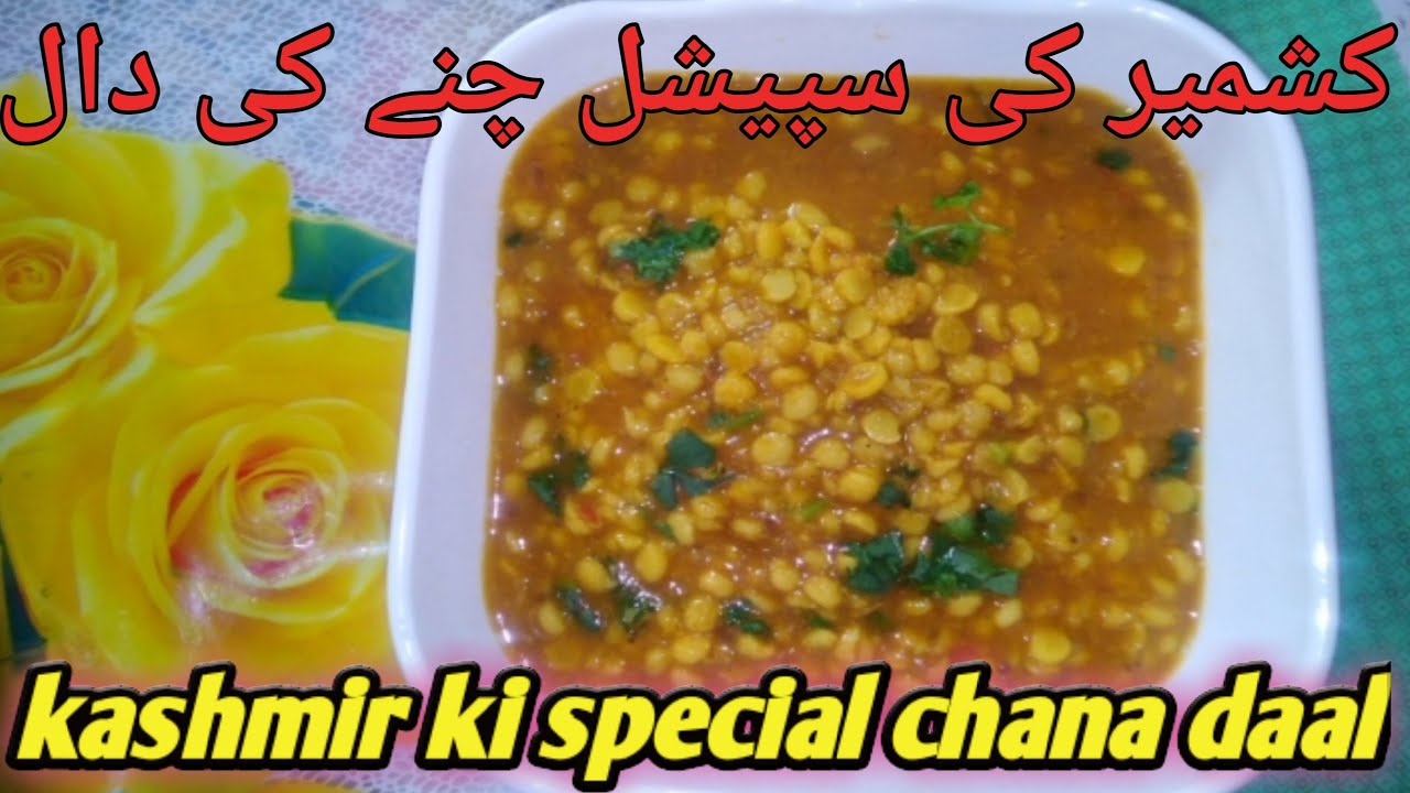 How to make Kashmir ki Special Chana Daal | Restaurant Style Daal chana ...