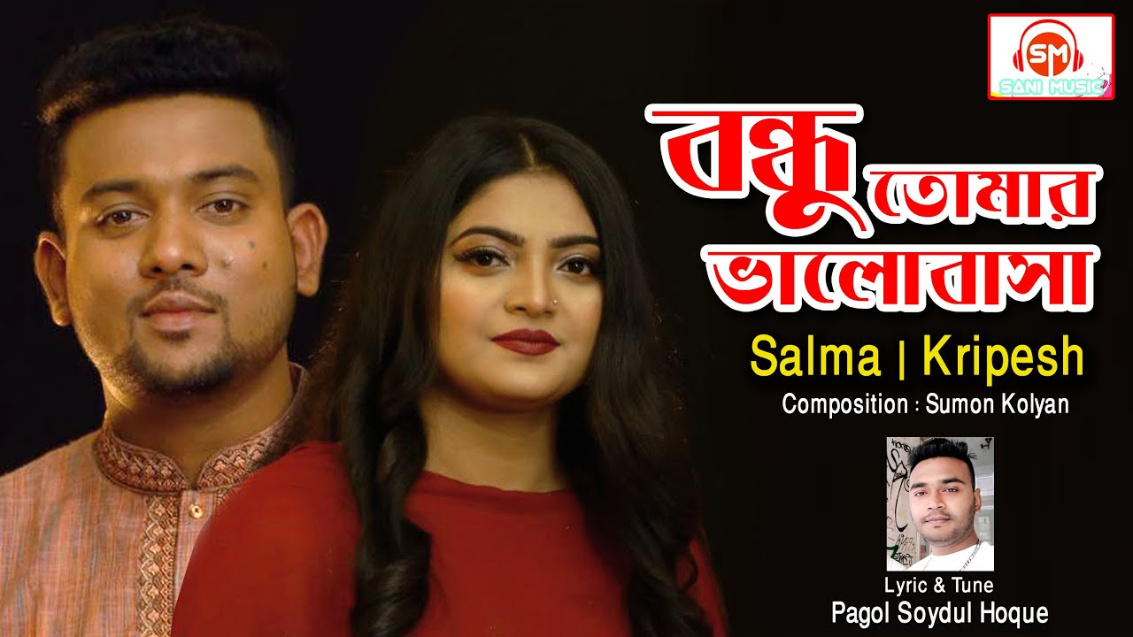 Bondhu Tomar Valobasha By Salma & Kripesh | বন্ধু তোমার ভালোবাসা ...