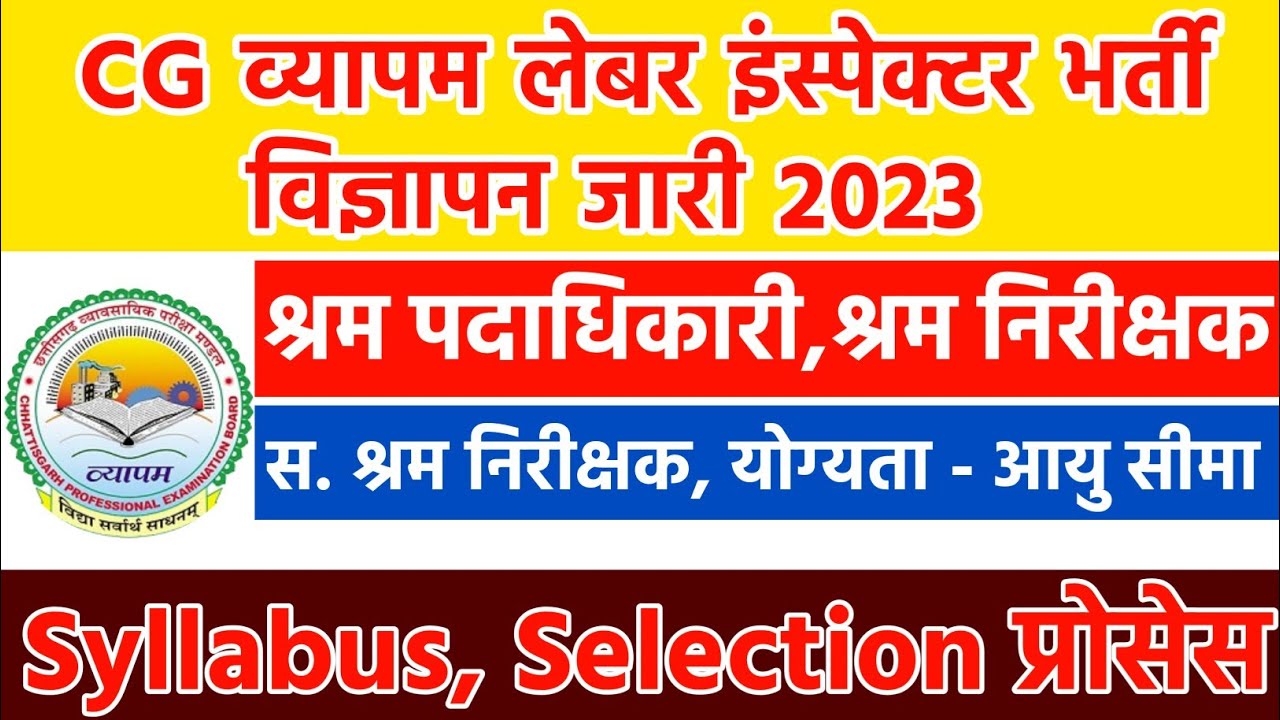 cg labour inspector vacancy 2023 |cg labour inspector syllabus |cg ...